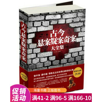 古今悬案疑案奇案大全集