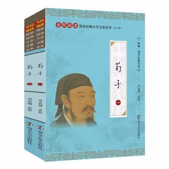 尚雅国学经典 荀子 大字注音全本无删减