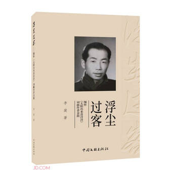 浮尘过客(缅怀太阳出来喜洋洋词曲作者金鼓)