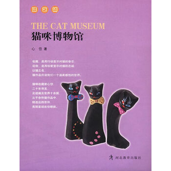 猫咪博物馆【正版图书，放心下单】