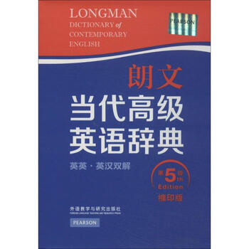 朗文当代高级英语辞典【正版图书，放心下单】