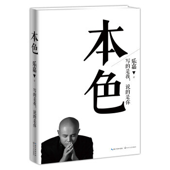 本色【正版图书，放心下单】
