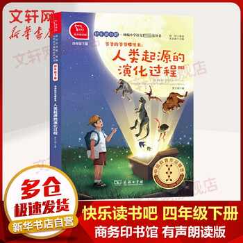 人类起源的演化过程爷爷的爷爷哪里来贾兰坡著快乐读书吧四年级下册小学生读物课外阅读书籍书目商务印书馆
