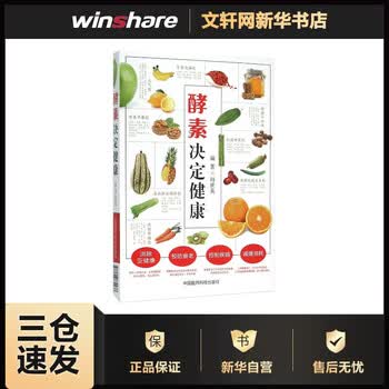 酵素决定健康