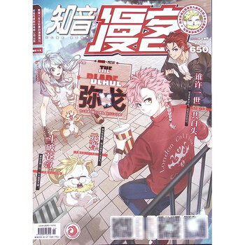 【单本】知音漫客2021年12/11/10/9/8/7/6/5/1-4期中小学生课外阅读杂志 2021年6月上11期总第650期