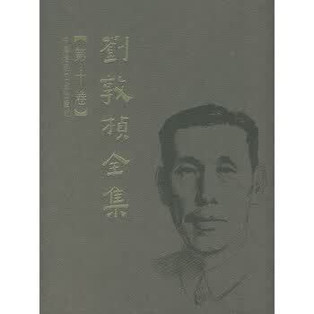 刘敦桢全集(第十卷)