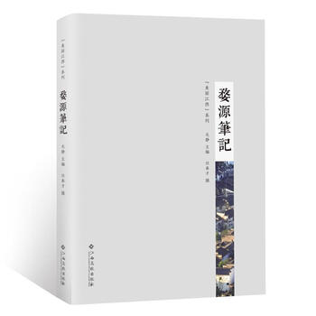 婺源笔记毛静旅游/地图9787549376254 风光摄影摄影集婺源县现代