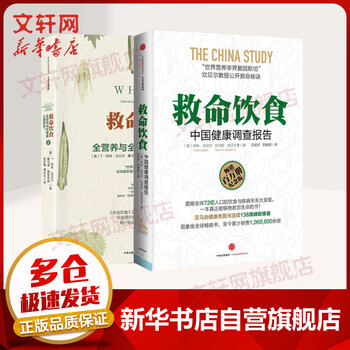 【正版包邮】救命饮食1+2套装共2册  柯林 中信图书