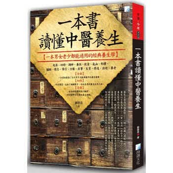 预售 刘荣奇 一本书读懂中医养生 海鸽