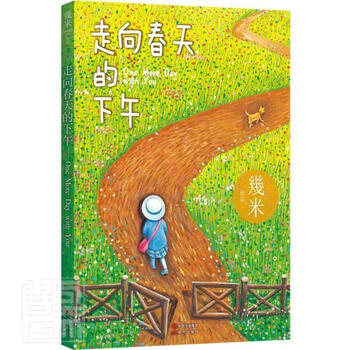 包邮：走向春天的下午动漫漫画作品集中国现代 图书