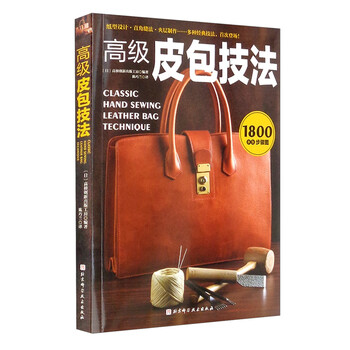 高级皮包技法（新版）