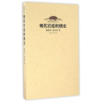 明代织秀史