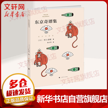 东京奇谭集