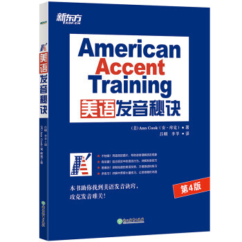 新东方美语发音秘诀