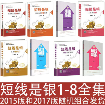 短线是银全套【8册全新改版】 唐能通