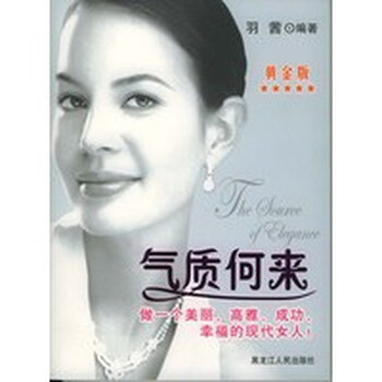 气质何来(黄金版)【保证正版】