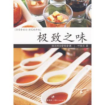 [正版图书] 之味 叶怡兰 上海人民出版社 9787208088337