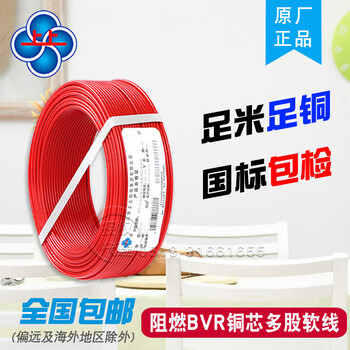 上上电缆ZR-BVR2.5 1.5 4 6平方电线多股铜芯线国标100米铜软线 软-阻燃1.0足100米 ZC-BVR 1【图片 价格 品牌 报价】-京东