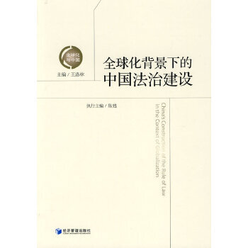 全球化背景下的中国建设