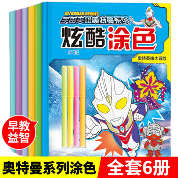 宇宙英雄奥特曼系列涂色绘本 幼儿园儿童画画书男孩宝宝图画本填色涂鸦蜡笔画册 2-3-4-5-6岁 儿 奥特英雄大决战