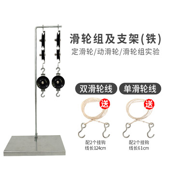 初中滑轮组物理实验学生滑轮组及支架金属钩码条形盒测力计弹簧教具套装定滑轮动滑轮组小学科学力学实验器材 滑轮组及支架