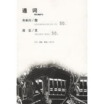 遁词【正版图书】