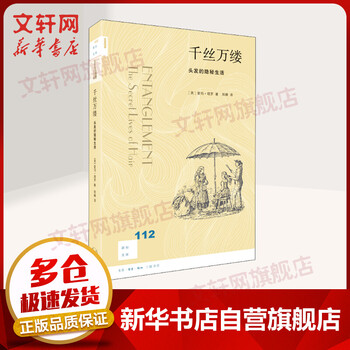 新知文库112·千丝万缕：头发的隐秘生活