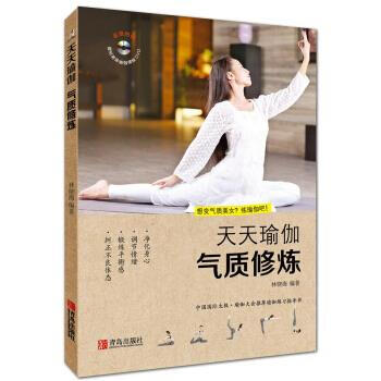 天天瑜伽 气质修炼
