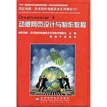Dreamweaver 4动感网页设计与制作教程