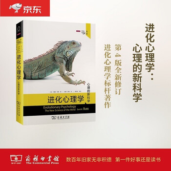 【ZY】进化心理学（第4版） 进化心理学