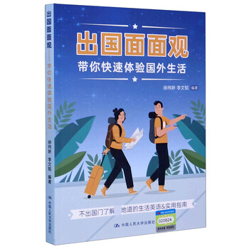 出国面面观(带你快速体验国外生活)