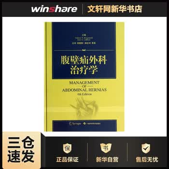 腹壁疝外科治疗学