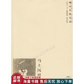 马上沉思录