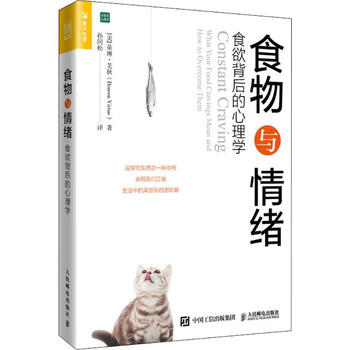 食物与情绪 (美)朵琳·芙秋(Doreen Virtue) ；孙闰松 译 书籍