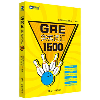 现货包邮 新航道 GRE实考词汇1500 GRE考试1500词汇 GRE考试用书 GRE真题核心词汇