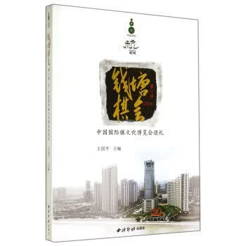 钱塘棋会
