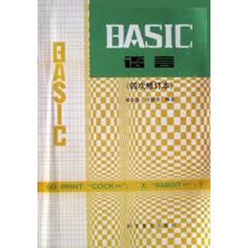 BASIC语言