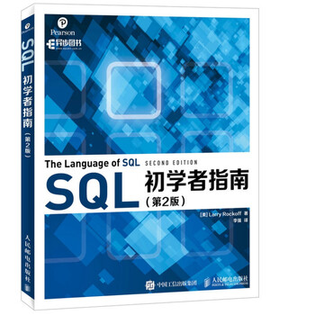 MySQL必知必会(图灵出品） SQL初学者指南
