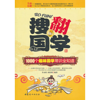 搜翻国学 9787512701380【可开发票】