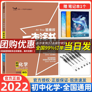 【当日发】2022新版 一本涂书初中 化学（知识大全初一至初三七八九年级通用中考星推荐）