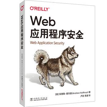 Web应用程序安全