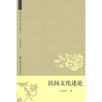 民间文化述论