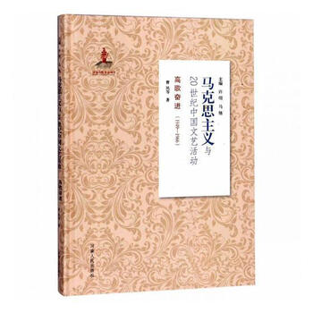 高歌：1949-1966曹凤等河南出版社9787215097346/音乐书籍