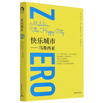 快乐城市--马鲁西亚(精)