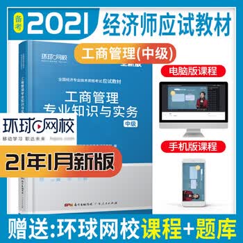 工商管理专业知识与实务