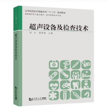 超声设备及检查技术