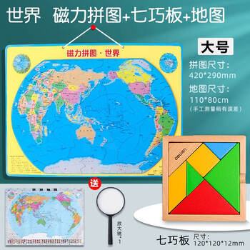 【老师推荐】磁力中国地图拼图磁性大号世界6岁以上儿童3初中学生益智玩具 大号磁性世界+七巧板+纸质世界地图/送放大镜