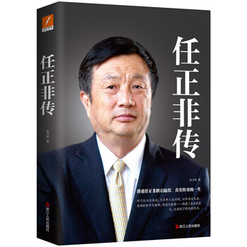 任正非传（新版） 孙力科