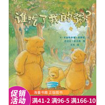 谁吃了我的粥