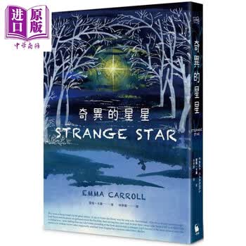 奇異的星星 爱玛.卡萝 港台原版 儿童文学读物 小麦田 冒险故事小说 10-12岁